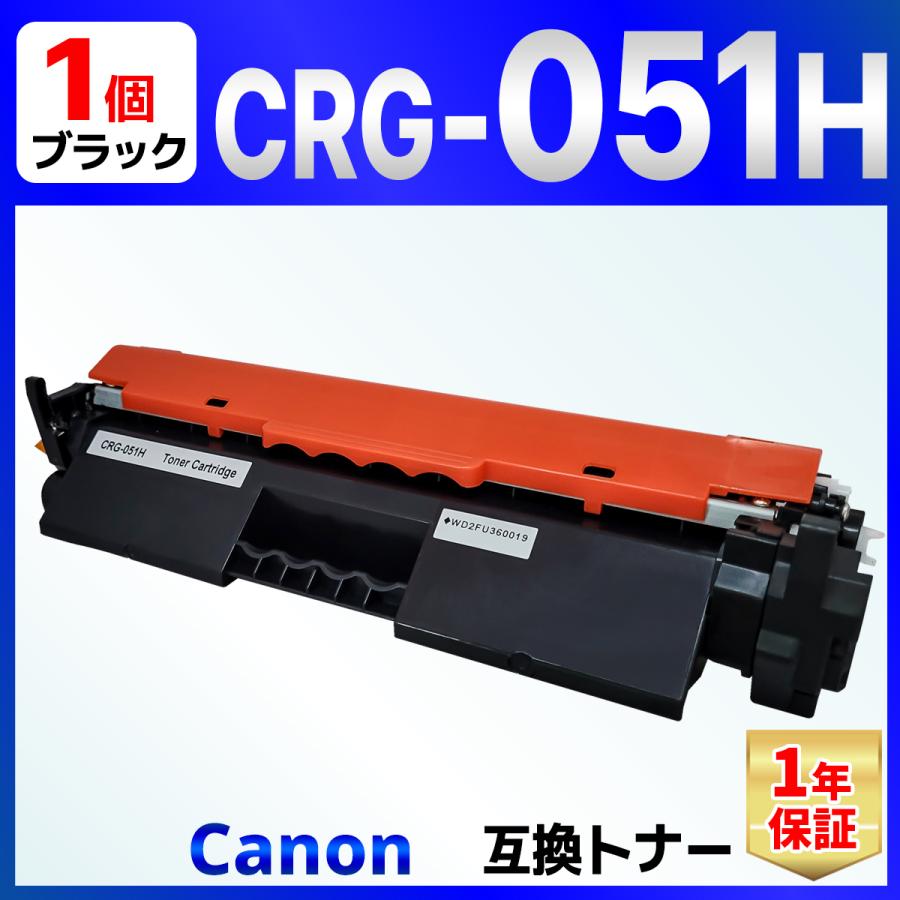 バウストア 【互換品】CRG-051H CRG 051H Satera LBP162 LBP162L LBP161 MF264dw MF267dw MF269dw MF266dn ...