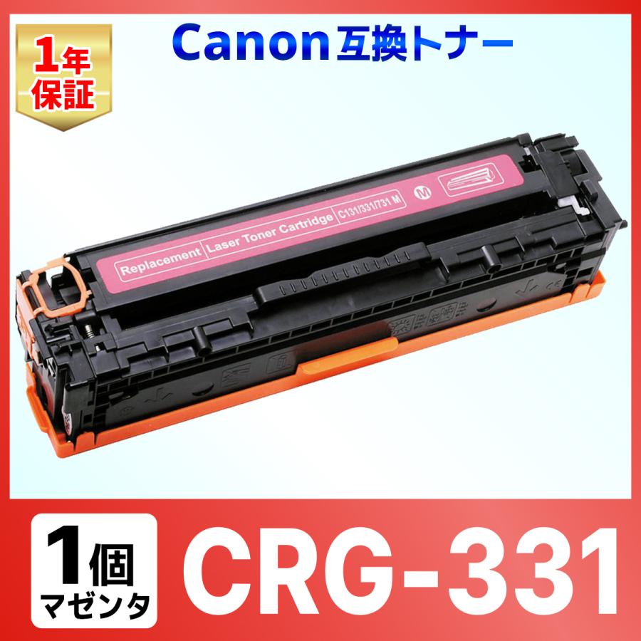 バウストア 【互換品】CRG-331M CRG-331 LBP7100C LBP7110C Satera MF628Cw MF8230Cn MF8280Cw 互換トナーカートリッジ キャノン ...