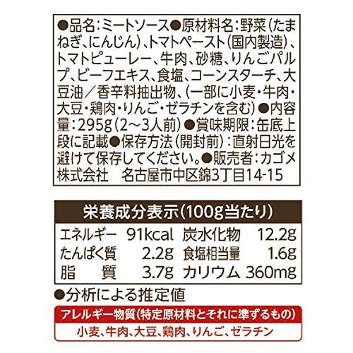 カゴメ 国産野菜で作ったミートソース 295g*4個 : BAXON SHOP 本店 - 通販 - Yahoo!ショッピング