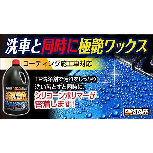 プロスタッフ(Prostaff) 洗車用品 カーシャンプー 極艶ワックスシャンプー 大容量サイズ 2L S142 : wss-51qpqqhyehzx : BAXON SHOP 本店 - 通販 ...