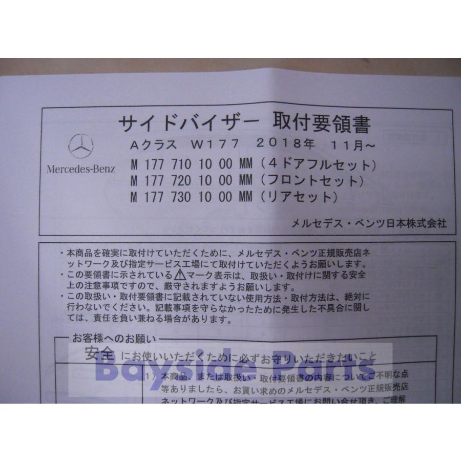 Mercedes-Benz ベンツ Aクラス W177 ハッチバック用 純正アクセサリー サイドバイザー ドアバイザー フロント リア左右 ...