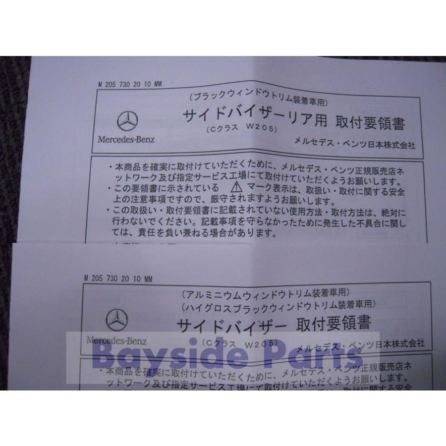 Mercedes-Benz ベンツ CクラスW205 セダン用 純正アクセサリー サイドバイザー ドアバイザー リア左右セット 新品 ...
