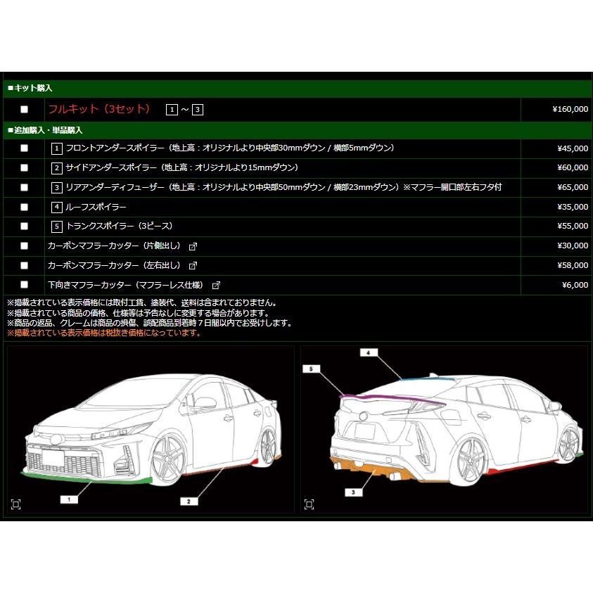 プリウス エアロパーツ3点KIT HYBRID GR トヨタ プリウスPHV ZVW52 GR SPORT 前期 AIMGAIN・エイムゲイン 未塗装品 : ベイロードヨコハマ - 通販 ...