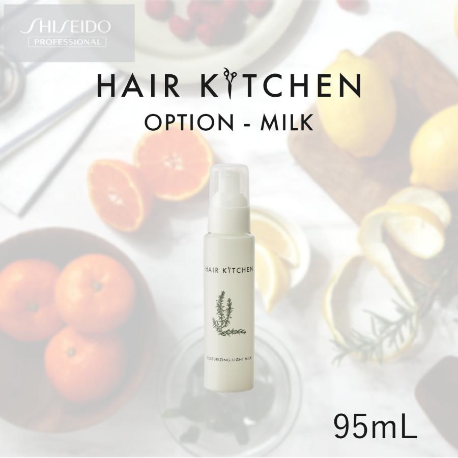 資生堂 プロフェッショナル ヘアキッチン テクスチャライジング ライトミルク 95mL 3個セット : B.B Yahoo!店 - 通販 - Yahoo!ショッピング