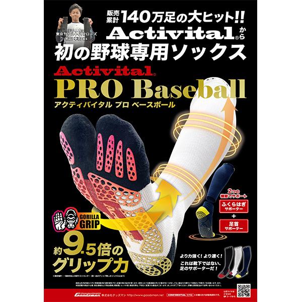 アクティバイタル 野球ウェア『メンズ/ユニ』 アクティバイタルプロ ACTIVITAL PRO ベースボール HRD1086/HRD1087 ...