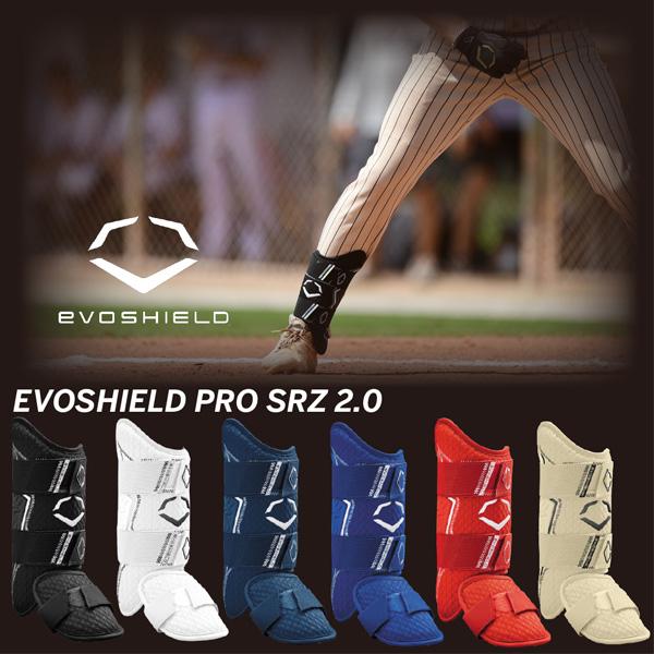 EVOSHIELD エボシールド 野球プロテクター PRO SRZ 2.0 レッグガード『WB57269』 : ベースボールプラザ - 通販 - Yahoo!ショッピング