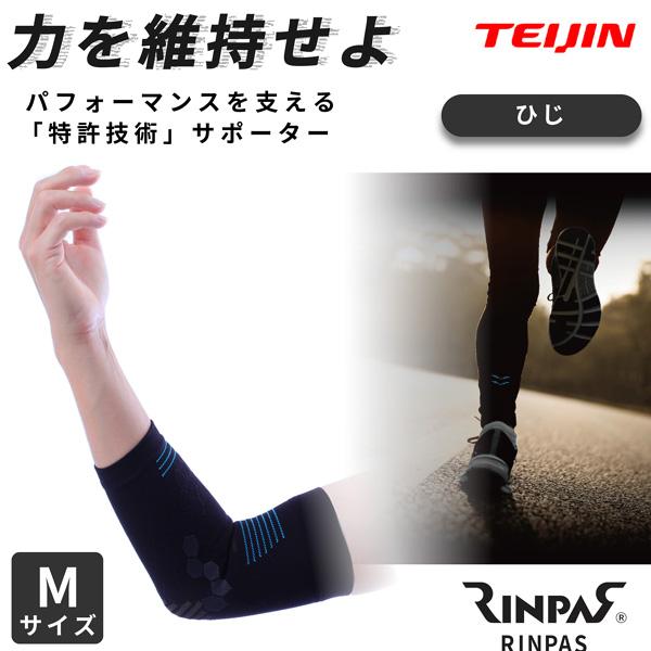 RINPAS オールスポーツサポーターケア商品 ひじサポーター/1枚入り『RPHJ』 : ベースボールプラザ - 通販 - Yahoo!ショッピング