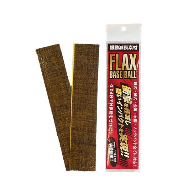 その他 野球アクセサリ・小物 振動減衰素材FLAX/フラックス/野球用『SFX10B』 : ベースボールプラザ - 通販 - Yahoo!ショッピング