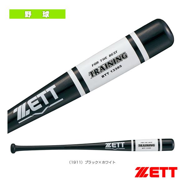 トレーニング ゼット 野球バット 木製トレーニングバット 素振り用 ティー打撃可能 BTT13385 : ベースボールプラザ - 通販 - Yahoo!ショッピング