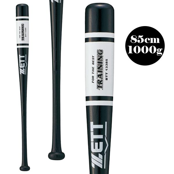 ゼット 野球バット 木製トレーニングバット／素振り用／ティー打撃可能（BTT13385） :zet-btt13385:ベースボールプラザ - 通販 - Yahoo!ショッピング