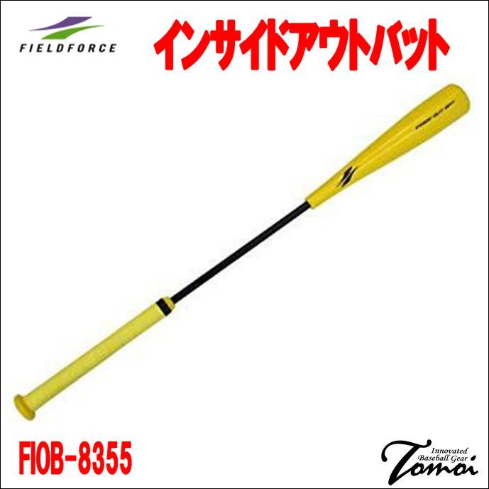 FIELD FORCE 【バットがしなる感覚を体感！】 FIELDFORCE フィールドフォース インサイドアウトバット FIOB-8355 ...