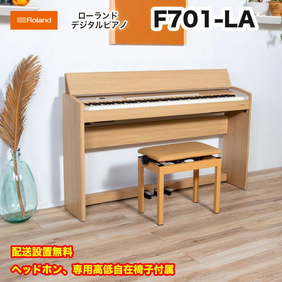 ローランド ローランド F701 LA / roland 電子ピアノ デジタル ローランド ローランド F701 LA / roland 電子ピアノ デジタル