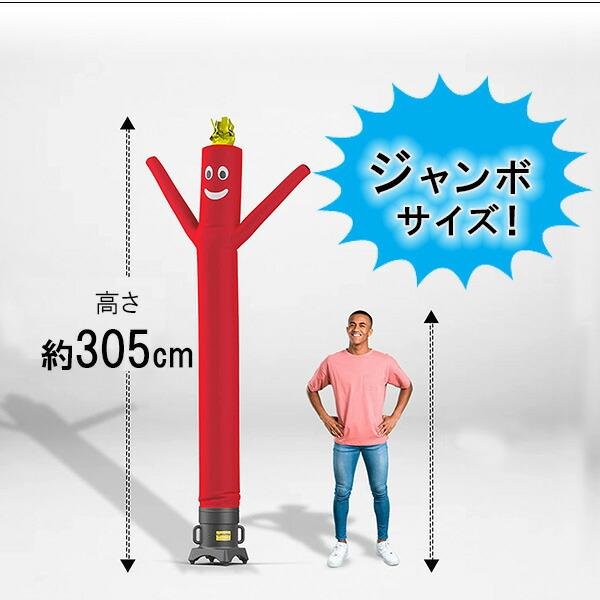 LookOurWay 10フィート エアーダンサー 店舗 開店祝い イベント LookOurWay 10フィート エアーダンサー 店舗 開店祝い イベント