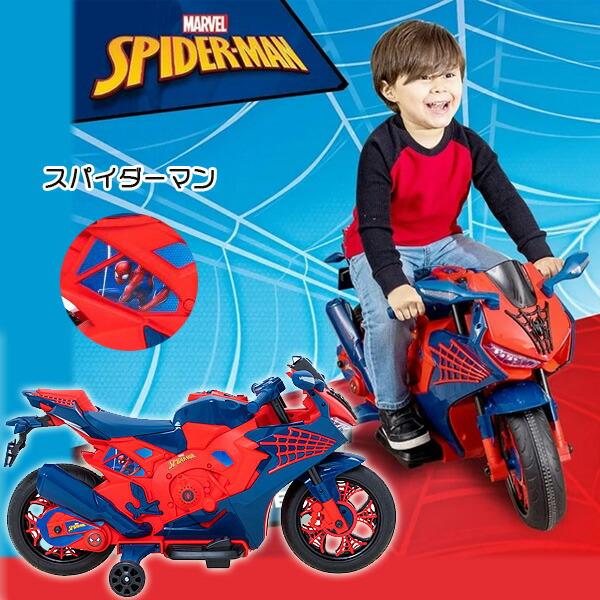 スパイダーマン / パウパトロール 6V モーターサイクル スパイダーマン / パウパトロール 6V モーターサイクル