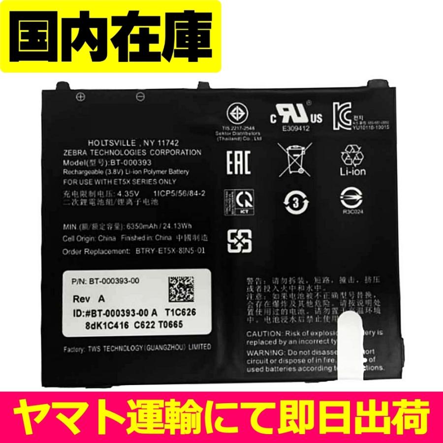 互換品＜ 新品 ＞ZEBRA ET5X ET55 BTRY-ET5X-8IN5-0A 電池番号BT-000393 バッテリー容量:24 ...