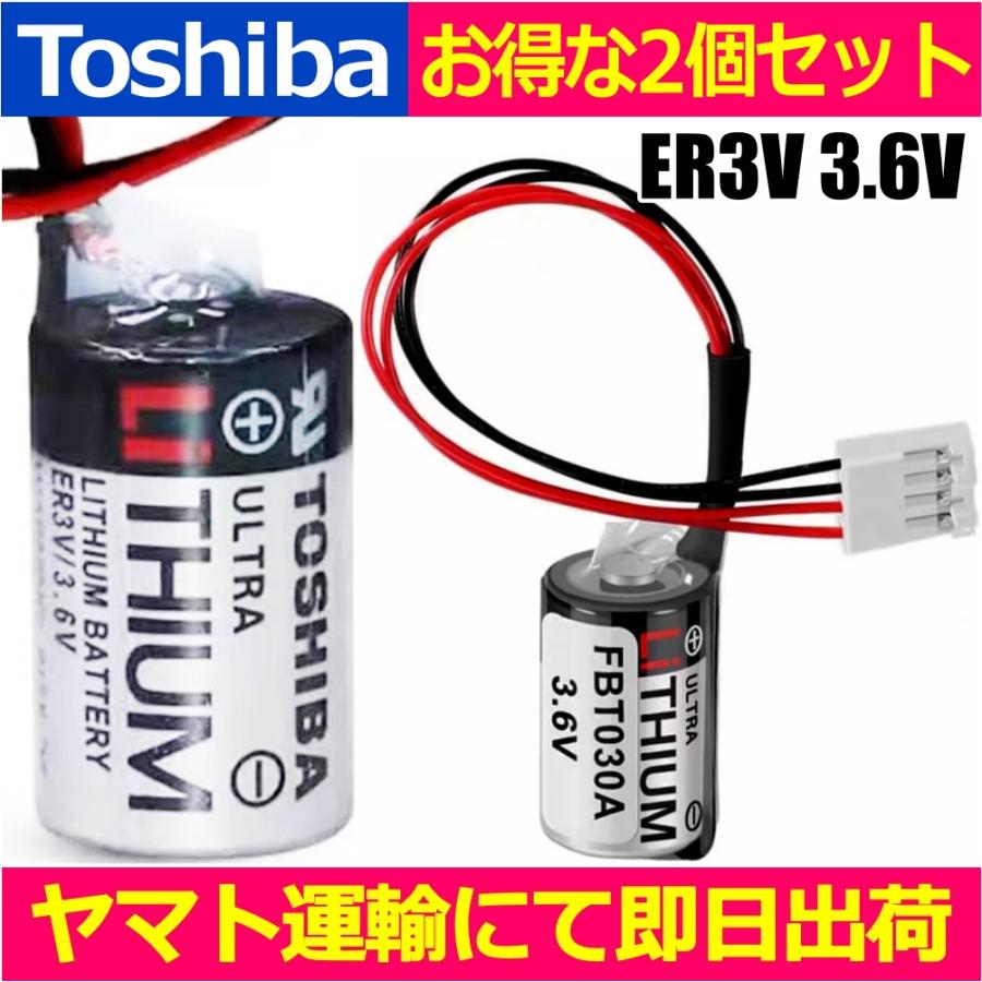 並行輸入品・お得な2個セット 白プラグ＜ 新品 ＞ER3V 3.6V FBT030A CPM2A-BAT01 CPM2ABAT01 CPM2A ...