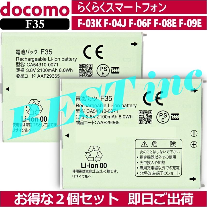 NTT docomo 【 お得な2個セット 】NTT ドコモ F35 / F30と共通 me F-03K F-04J F-06F F-08E F-09E らくらくスマートフォン ...