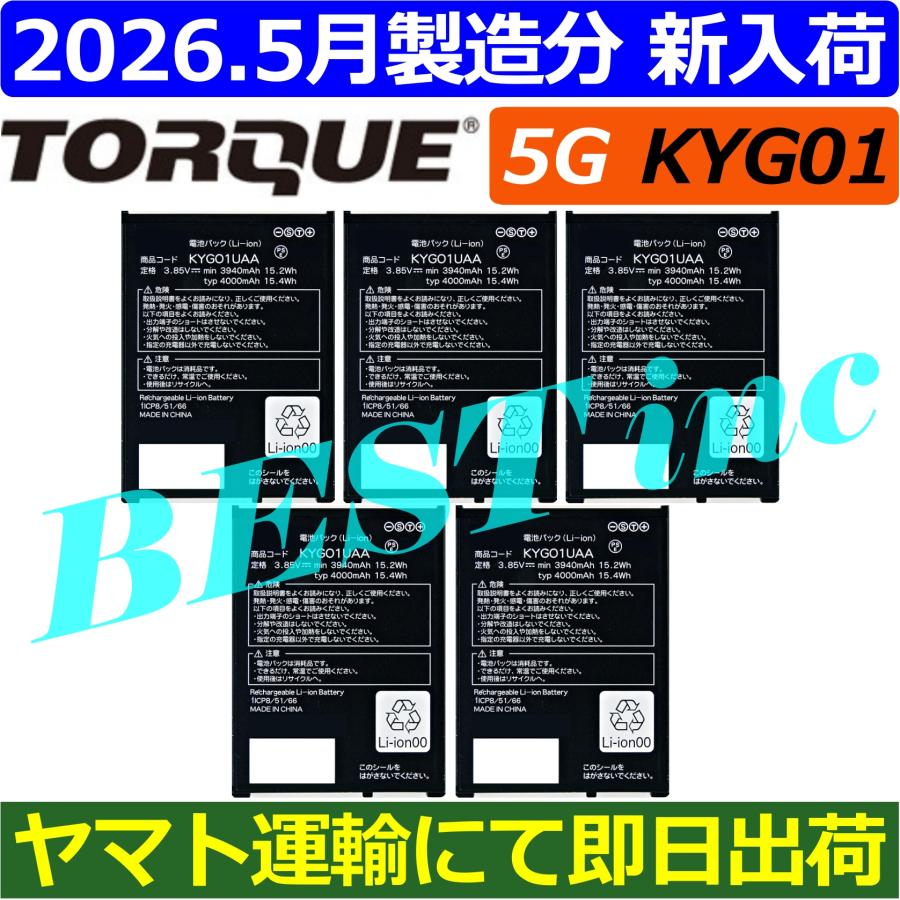 au 互換品・お得な5個セット＜ 新品 ＞au TORQUE 5G トルク KYG01 電池パック KYG01UAA 京セラ KYOCERA ...