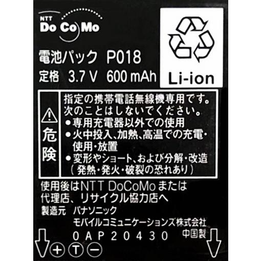 NTT docomo ＜ 新品 ＞NTT ドコモ P018 電池パック P704iμ P703iμ P213i 0AP20430 : 自社国内 ...