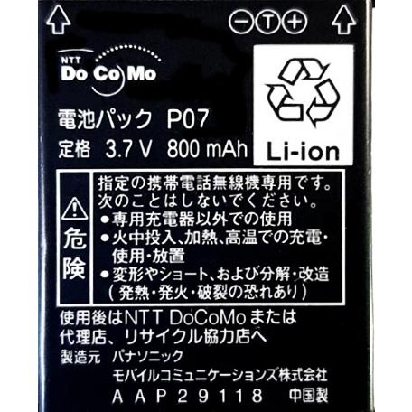 NTT docomo ＜ 新品 ＞NTT ドコモ P07 電池パック P851i AAP29118 : 自社国内在庫 24時間以内スピード出荷 BEST - 通販 - Yahoo!ショッピング