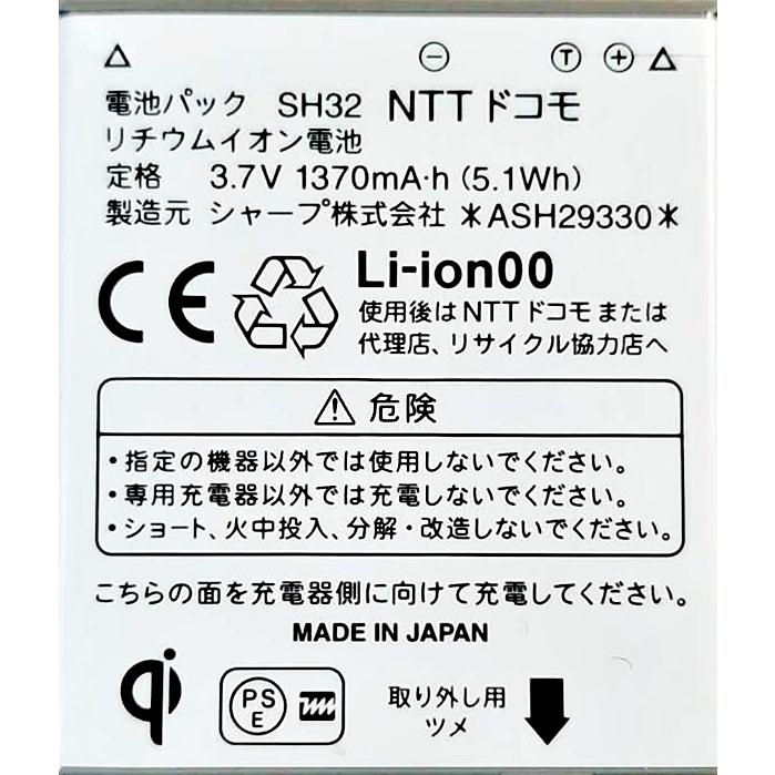 新品 ＞NTT ドコモ SH32 電池パック AQUOS PHONE slider SH-02D ASH29330 docomo アクオスフォン : sh32 : 自社国内在庫 24時間以内 ...