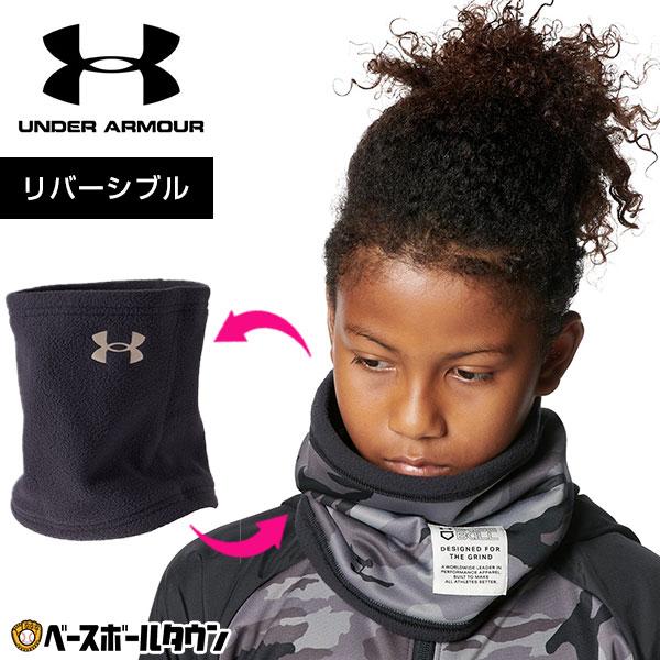 UNDER ARMOUR 野球 ネックウォーマー ジュニア アンダーアーマー UAリバーシブルネックウォーマー 黒 紺 冬用 防寒グッズ ...