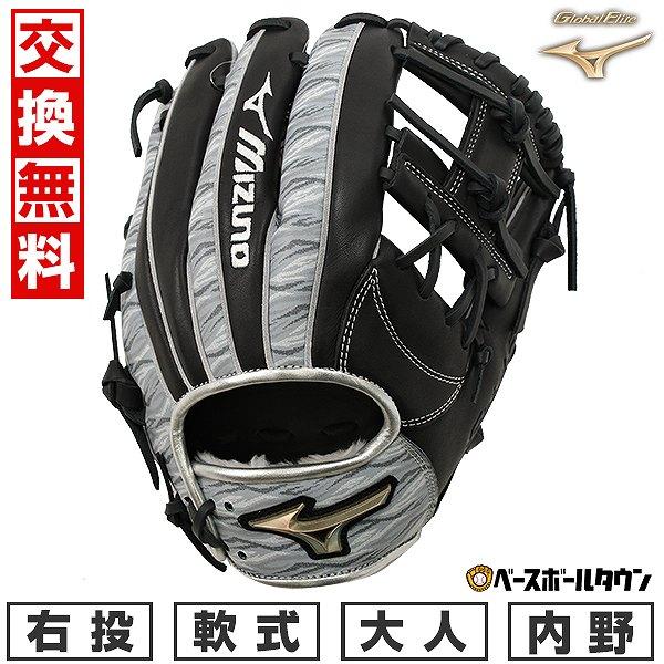 MIZUNO 交換無料 野球 グローブ 軟式 大人 右投げ ミズノ グローバルエリート Hselection SIGNA 内野手用 サイズ9 1AJGR30703 型付け可能(G) : 野球 ...