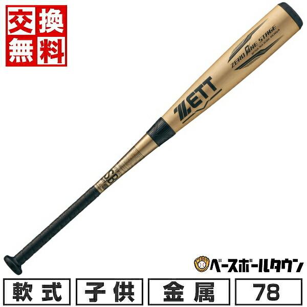 交換無料 野球 バット 少年軟式 金属 ZETT ゼット ゼロワンステージ ミドルバランス 78cm 540g平均 ジュニア BAT71528 ZERO ONE STAGE 2025年NEW ...