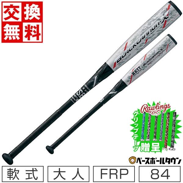 ブラックキャノン 交換無料 ゼット 軟式 バット ブラック ブラックキャノン 交換無料 ゼット 軟式 バット ブラック