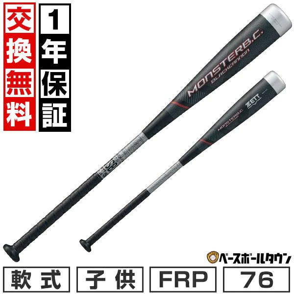 MONSTARB.C. 1年保証 交換無料 野球 バット 少年軟式 FRP ZETT ゼット モンスターブラックキャノン 76cm 560g平均 ミドルバランス BCT70476G : 野球 ...