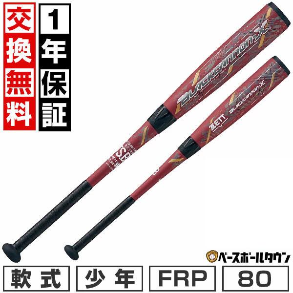 ブラックキャノン 1年保証＆交換無料 ZETT ゼット バット 野球 少年軟式 FRP ブラックキャノンX 80cm 600g トップバランス レッド BCT75200-6400 : 野球用品 ...