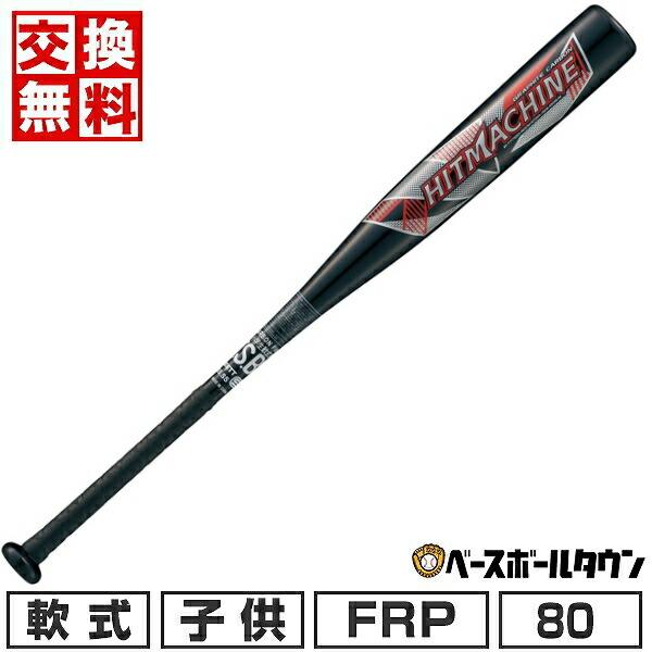 交換無料 野球 バット 少年軟式 FRP カーボン ZETT ゼット ヒットマシン ミドルバランス 80cm 450g平均 ジュニア BCT77520 HITMACHINE 2025年NEW ...