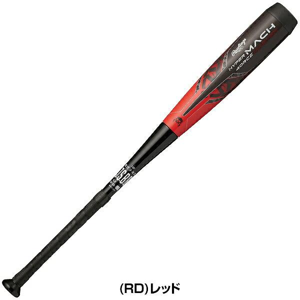 交換無料 野球 バット 少年軟式 子供 FRP ローリングス ジュニア HYPERMACH 4ORCE MASTER 74cm 510g平均 76cm 520g平均 78cm 530g平均 ...