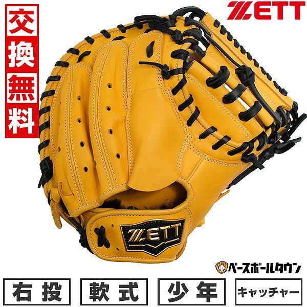 交換無料 野球 キャッチャーミット 少年軟式 右投げ ZETT ゼット グランドヒーロー 捕手用 BJCB76522 2025年NEWモデル 型付け可能(G) キャッチボール ...
