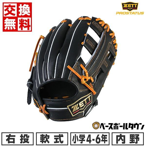 交換無料 野球 グローブ 少年軟式 右投げ ゼット プロステイタス 内野手用 中村モデル サイズL 6年生 BJGB70486 ジュニア 子供用 型付け可能(G) : bjgb70486 ...