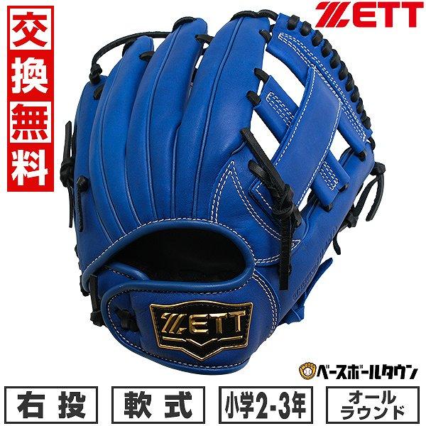 交換無料 野球 グローブ 少年軟式 右投げ ZETT ゼット グランドヒーロー オールラウンド用 サイズS 2年生 3年生 BJGB76525 2025 型付け可能(G) キャッチボール ...