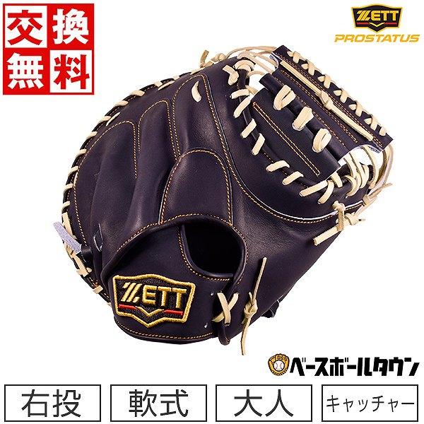 プロステイタス 交換無料 ゼット 軟式 捕手用ミット 野球 グローブ 大人 右投用 ナイトブラック×パステルブラウン BRCB30282 型付け可能(G) : 野球用品ベースボールタウン ...