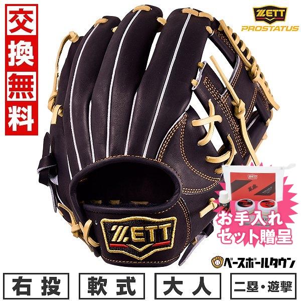 プロステイタス お手入れセット贈呈 交換無料 野球 グローブ 軟式 大人 ゼット 二塁手・遊撃手用 右投用 サイズ4 BRGB30270 型付け可能(G) : 野球用品ベースボールタウン ...