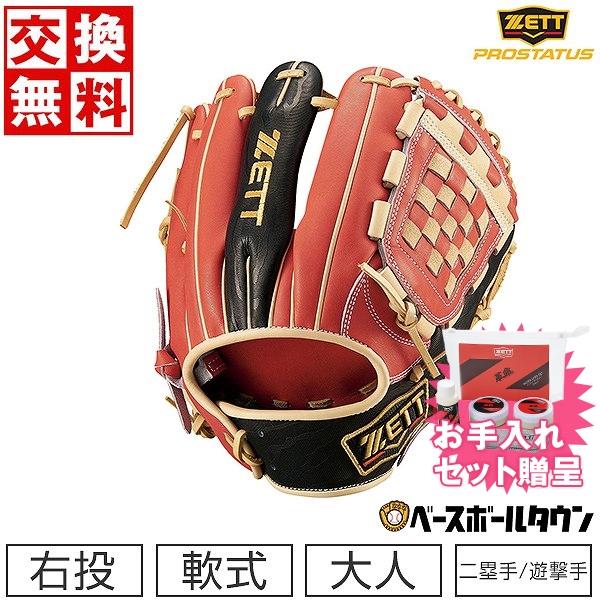 ゼット お手入れセット贈呈 交換無料 野球 グローブ 軟式 大人 右投げ プロステイタス 二塁手・遊撃手用 サイズ4 限定 BRGB32450 型付け可能(G) : 野球用品ベースボールタウン ...