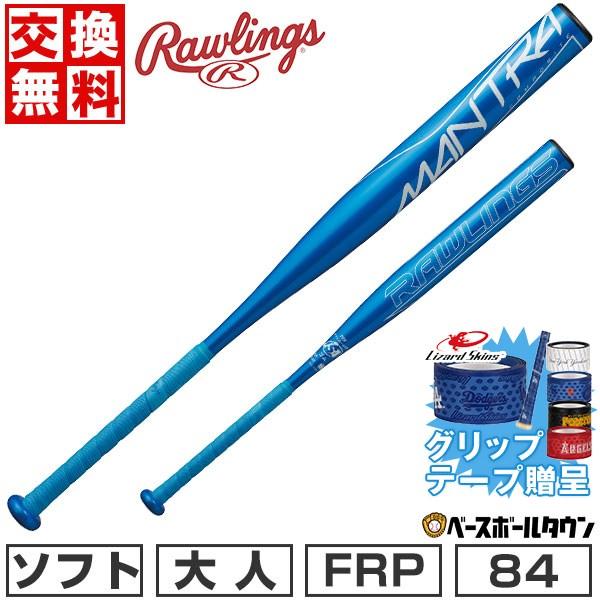 Rawlings 交換無料 ソフトボール バット ソフト3号 ゴムボール 大人 ローリングス マントラ 84cm 650g平均 710g平均 BSR1MNTA MANTRA : 野球用品 ...