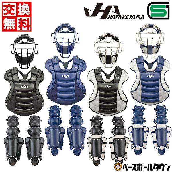ハタケヤマ 交換無料 野球 キャッチャーギア3点セット キャッチャーマスク＋プロテクター＋レガース 軟式 一般 ビブソーブ CGN-44SET 防具 捕手用 日本製 : 野球用品ベースボール ...