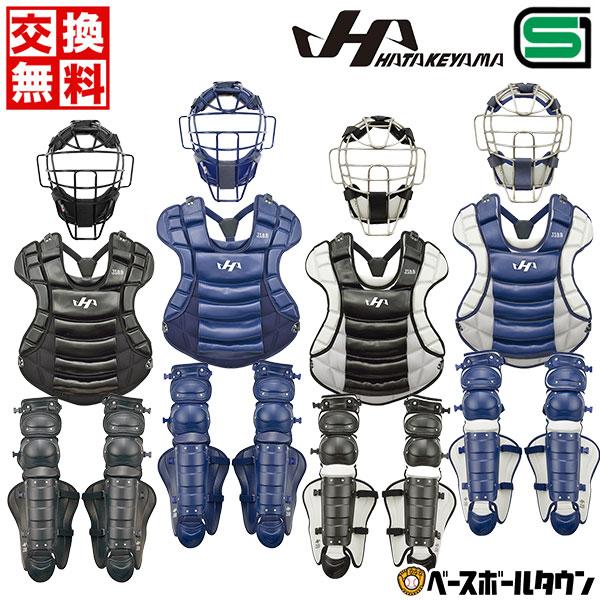ハタケヤマ 交換無料 野球 キャッチャーギア3点セット キャッチャーマスク＋プロテクター＋レガース 軟式 一般 ビブソーブ CGN-SET 防具 捕手用 日本製 : 野球用品ベースボールタウン ...