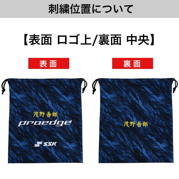 proedge 文字刺繍入り 野球 グラブ袋 SSK エスエスケイ プロエッジ 刺繍代金込み 昇華グラブ袋 限定 マルチ袋 スポーツ グローブ袋 FYNF2501 刺しゅう 名入れ 名前入り ...