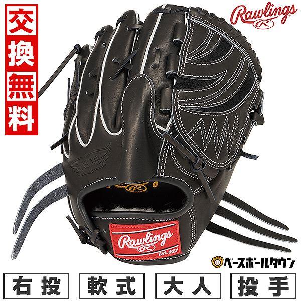Rawlings 交換無料 野球 グローブ 軟式 大人 右投げ ローリングス HOH PRO EXCEL 投手用 サイズ11.75 ブラック GR5HEA15W-B 型付け可能(G) : 野球 ...