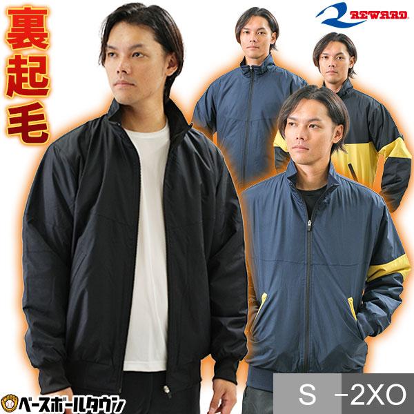 レワード 野球 グランドコート 大人 高校野球対応 裏起毛 グラウンドコート グラコン 防寒 冬用 ジャケット ブルゾン はっ水 保温 GW-82 GW82 : 野球用品ベースボールタウン ...