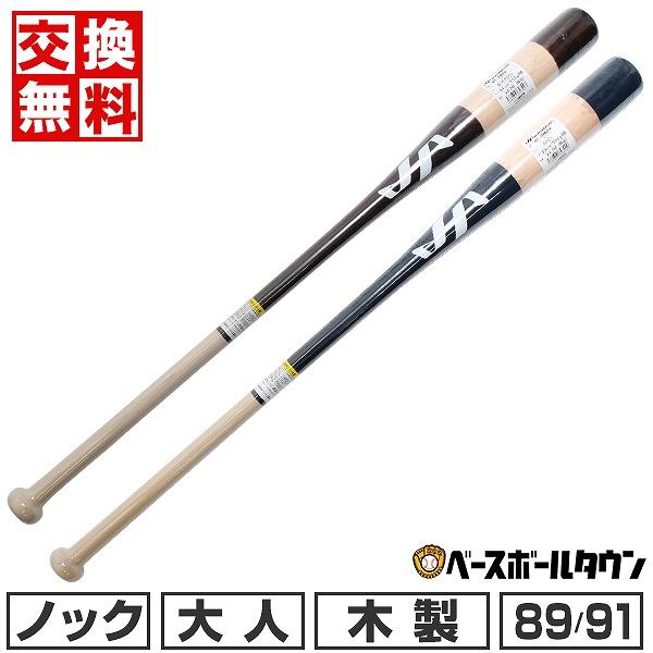 ハタケヤマ 交換無料 野球 ノックバット 木製 朴 メイプル 大人 89cm 91cm 平均550g 日本製 HT-RWN89 HT ...