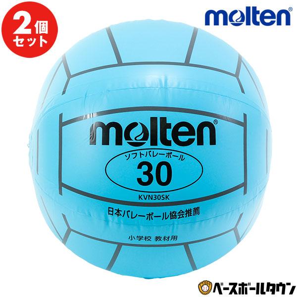 molten 2個セット モルテン ソフトバレーボール 30g 小学校新教材用 KVN30SK : 野球用品ベースボールタウン - 通販 - Yahoo!ショッピング