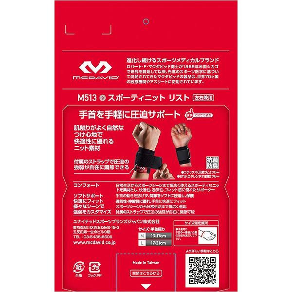McDavid マクダビッド スポーティニット リスト 左右兼用 M513 手首用 サポーター : 野球用品ベースボールタウン - 通販 - Yahoo!ショッピング