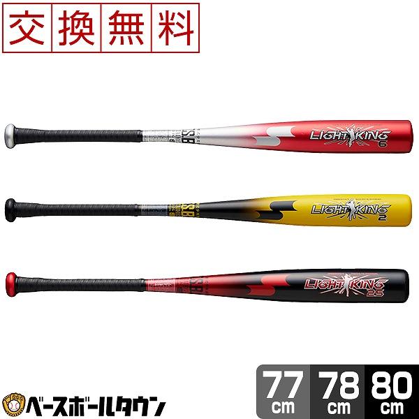交換往復送料無料 SSK 野球 軟式ジュニア 金属製バット ライトキングJ 76cm/580g平均 78cm/590g平均 80cm/600g平均 SBB5034 少年 学童 子供 ...