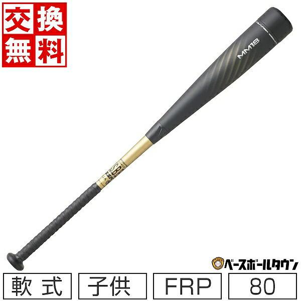 SSK バット 野球 少年軟式 カーボン MM18 ミドルバランス 80cm 580g平均 ブラック×ゴールド SBB5039MD 2022NEW ジュニア 子供 子ども 交換無料 低廉